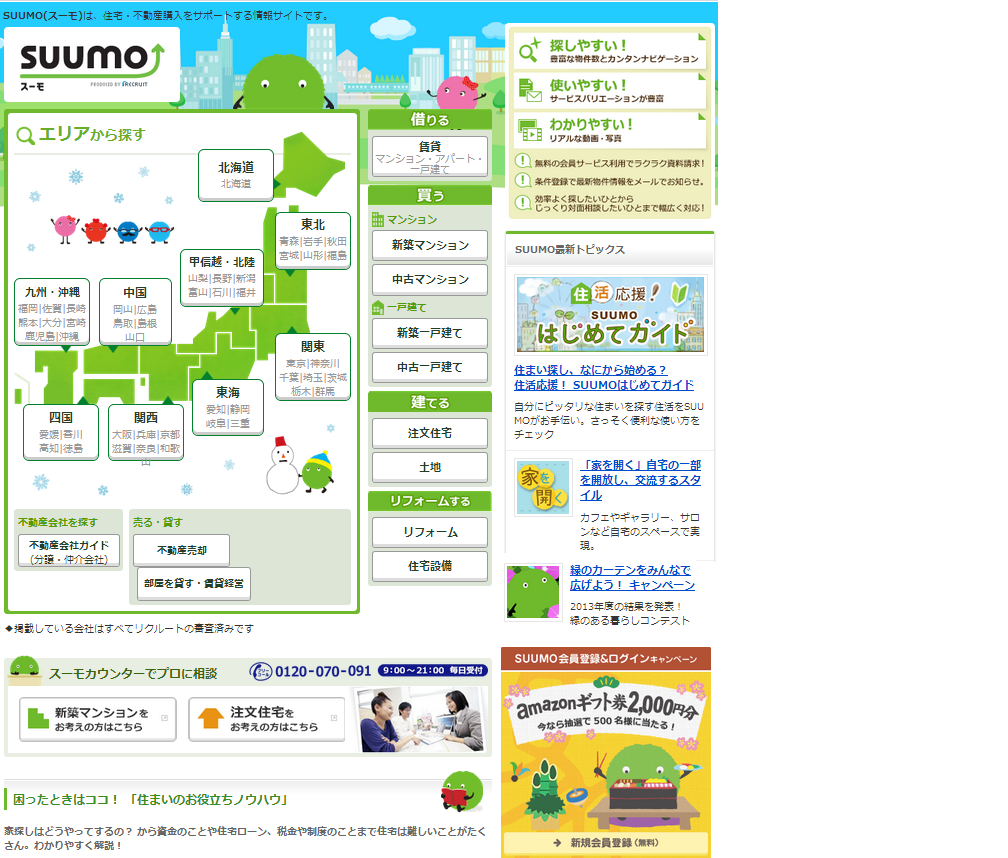 SUUMO - Buzip 東京の社長.tv